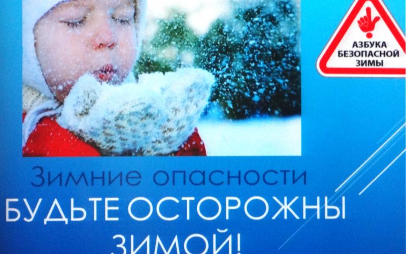 ВНИМАНИЕ! ЗИМА – СЕЗОН ПОВЫШЕННОГО ТРАВМАТИЗМА. | МБДОУ МО Г.КРАСНОДАР ...